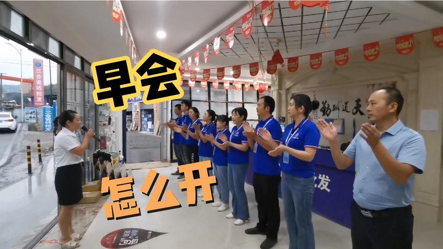 团队早会怎么开,一定要看到最后