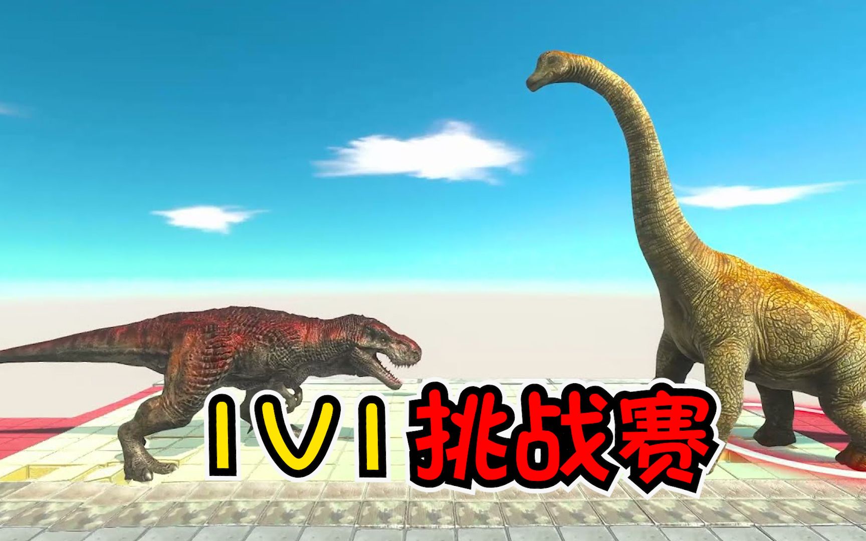 动物战争模拟器:1V1战斗,还能这么玩?选手各个骚操作_游戏集锦