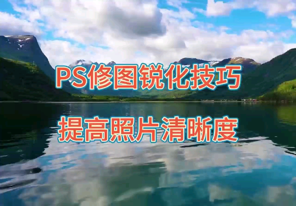 一招提升照片锐度,30秒带你学都在用的锐化技巧