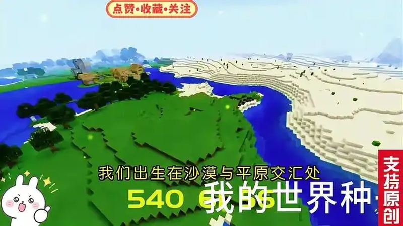 我的世界种子码推荐基岩手机版:三款适合生存的种子推荐!