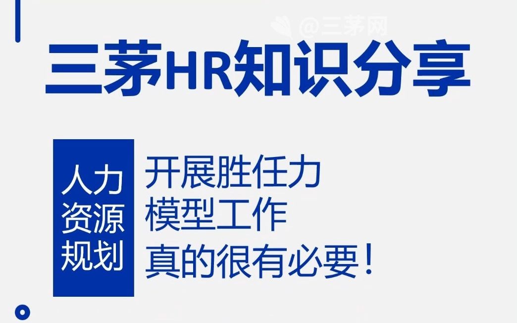 HR不懂胜任力模型,再苦再累也枉然