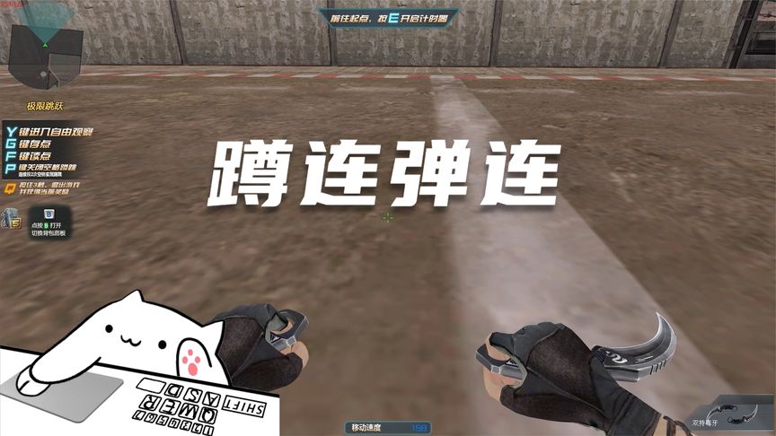 生死狙击:最详细身法教程!EP2蹲连弹连