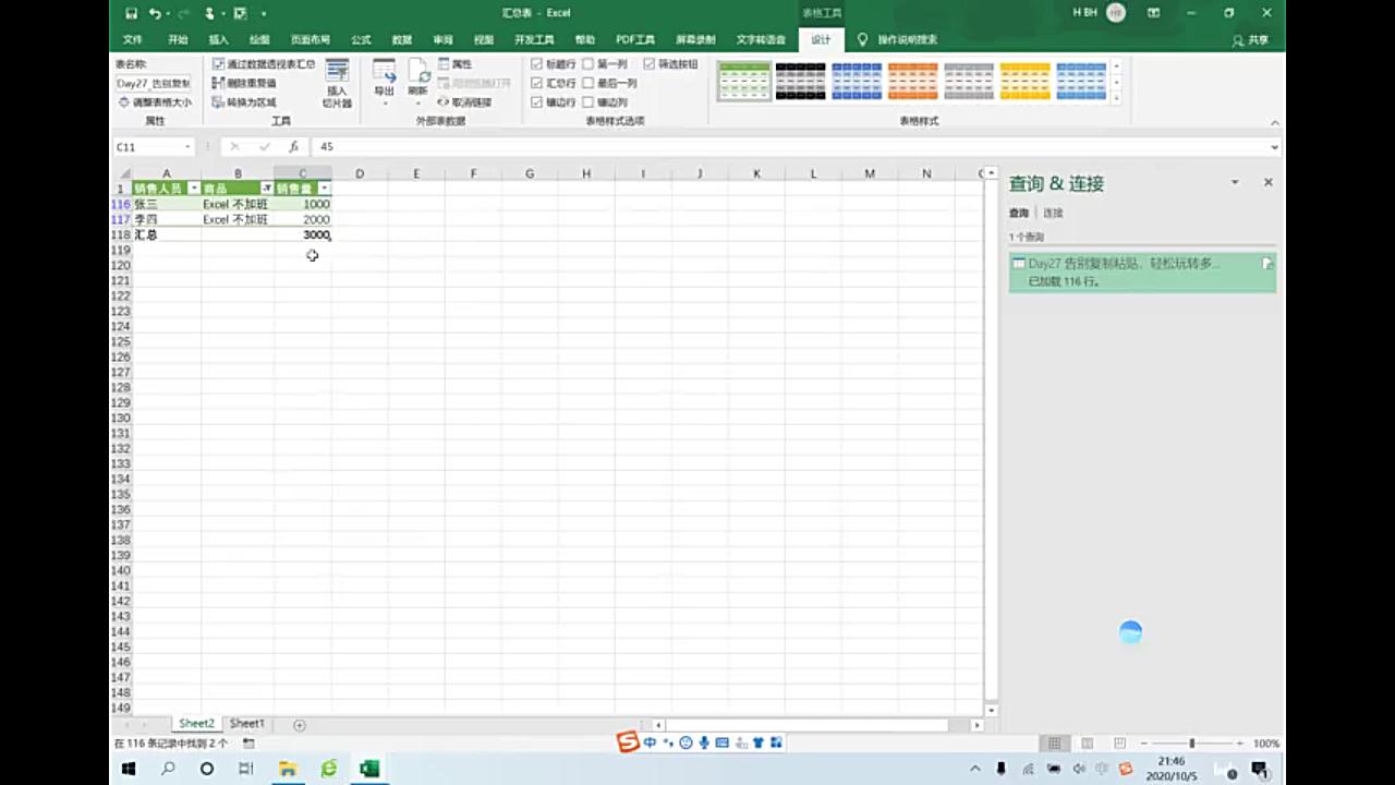 DAY27 告别复制粘贴,轻松玩转多工作表合并:PQ编辑器、获取数据、...