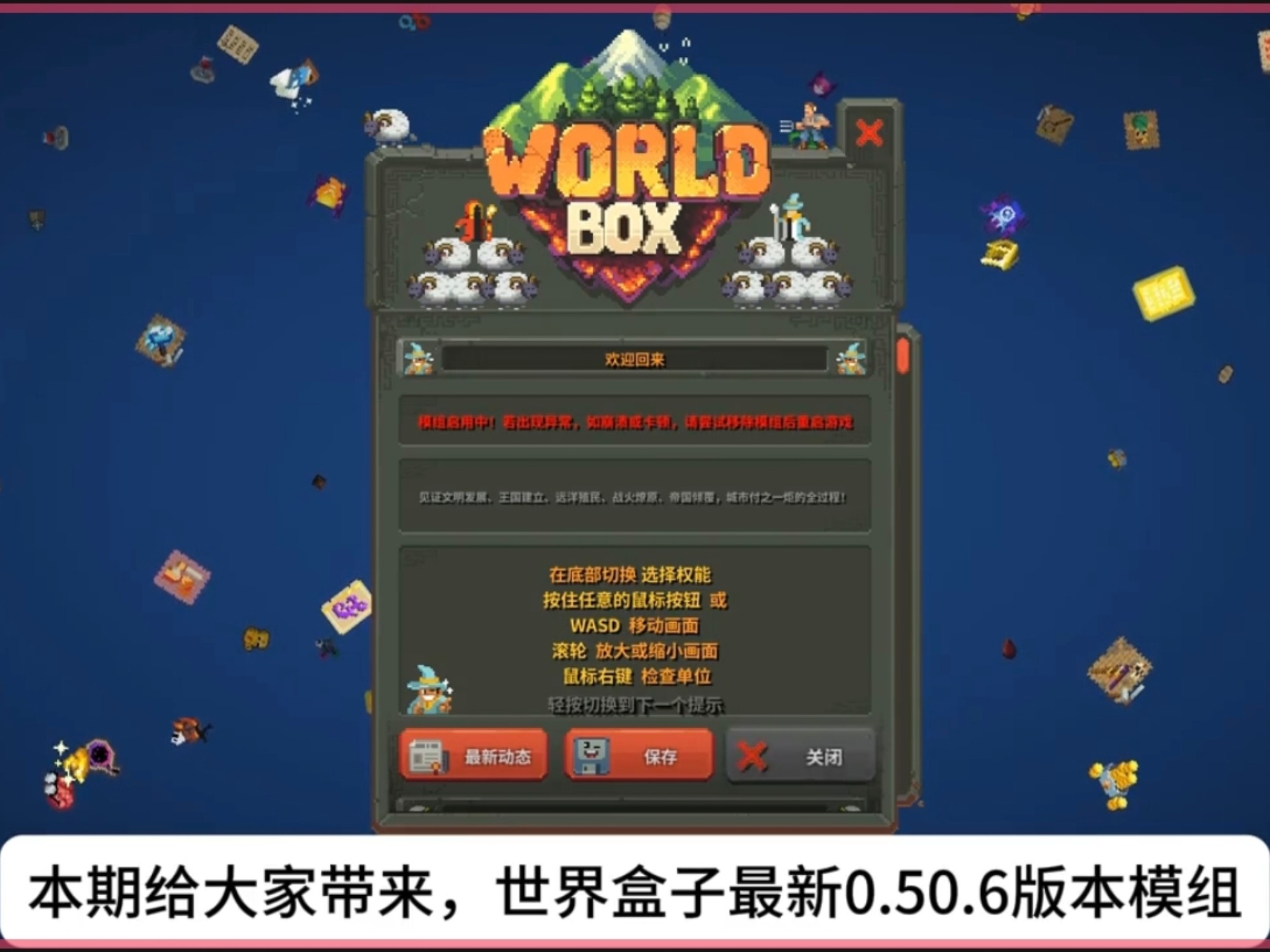【世界盒子】Mod模组推荐合集,最新0.50.6 超详细模组安装教程,大型...