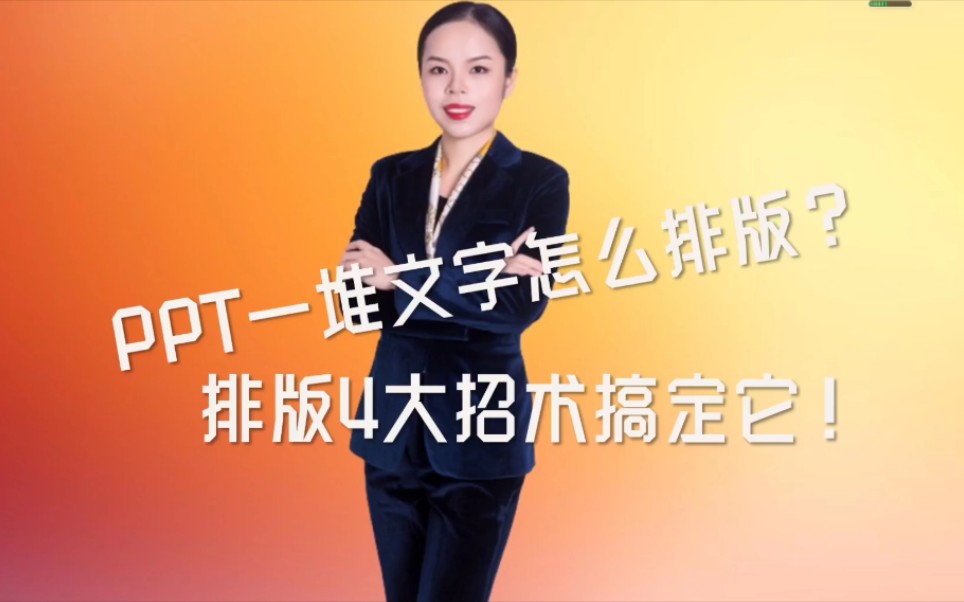 PPT一堆文字应该如何排版?