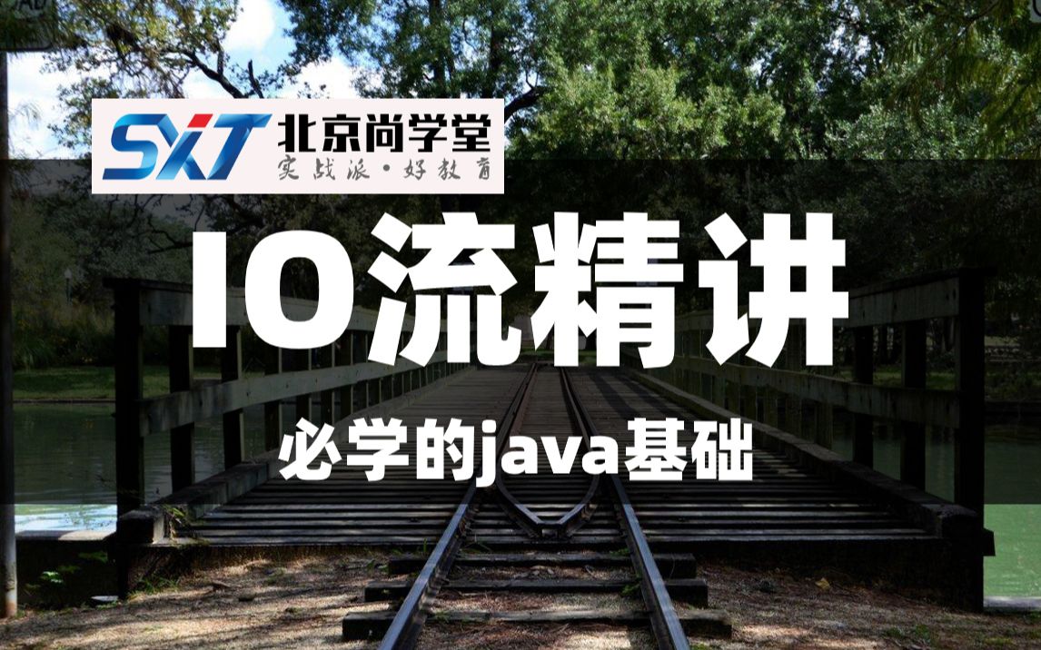 Java_IO流精讲-数据处理教学-字符流-字节流-数据流向差异-输入流-...