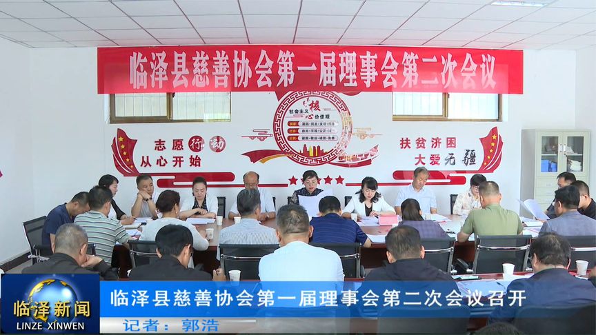 临泽县慈善协会第一届第二次理事会议召开