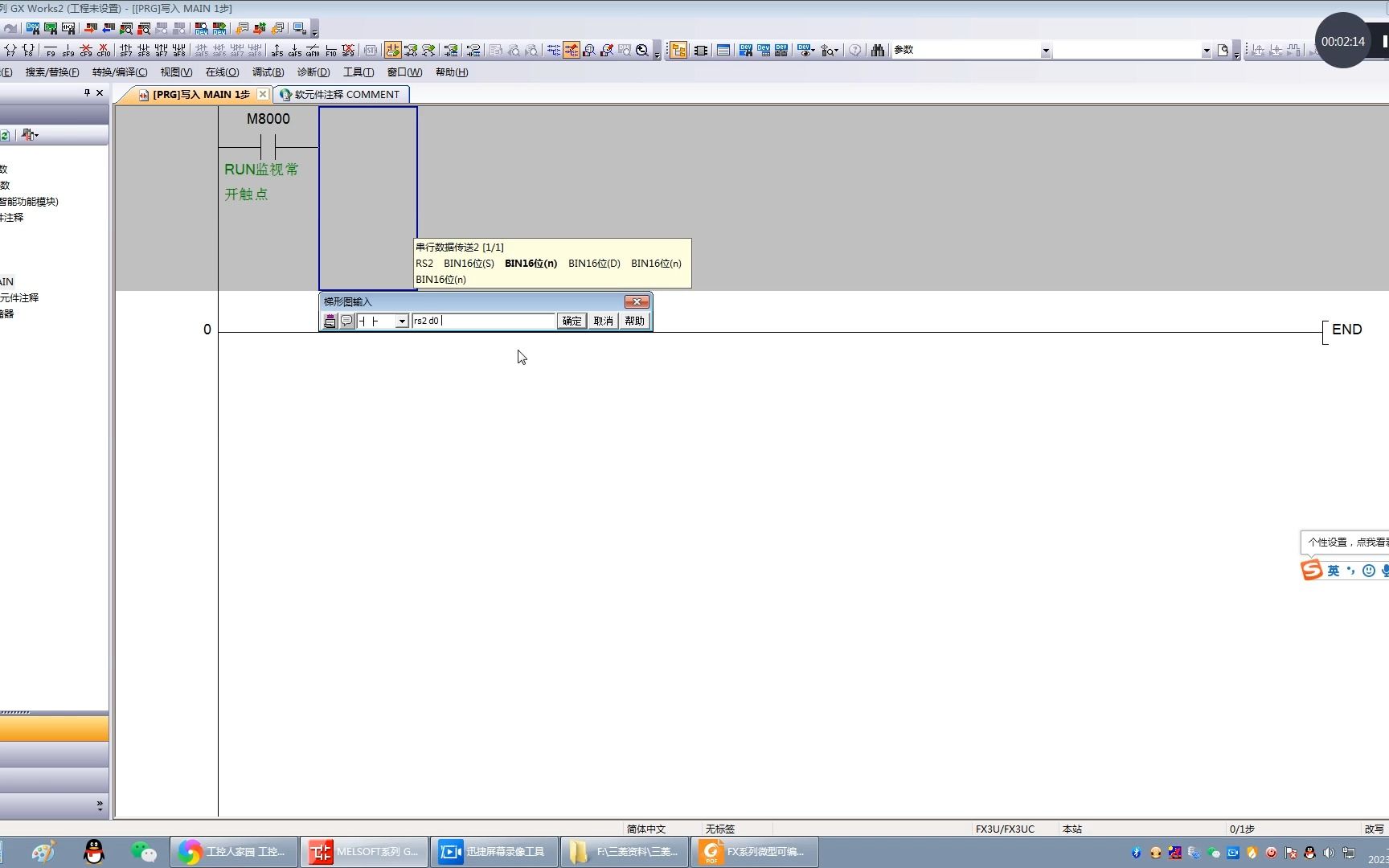 FX3U简单的无协议通讯入门