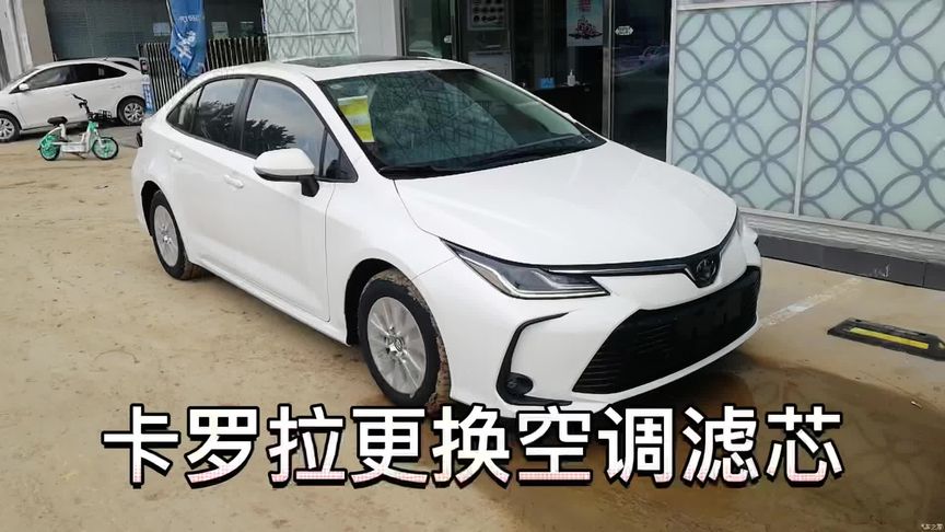 卡罗拉更换空调滤芯教程#汽车保养与维修 #汽车服务行业