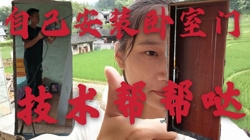 小羊今天带你看看自己怎么安装卧室门,专业技术,你值得拥有