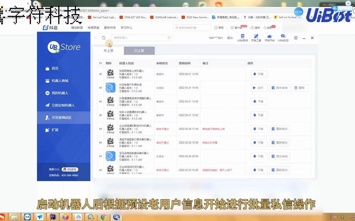 【抖店订单列表客户私信】uibot办公自动化飞鸽客服发消息邀好评#抖...