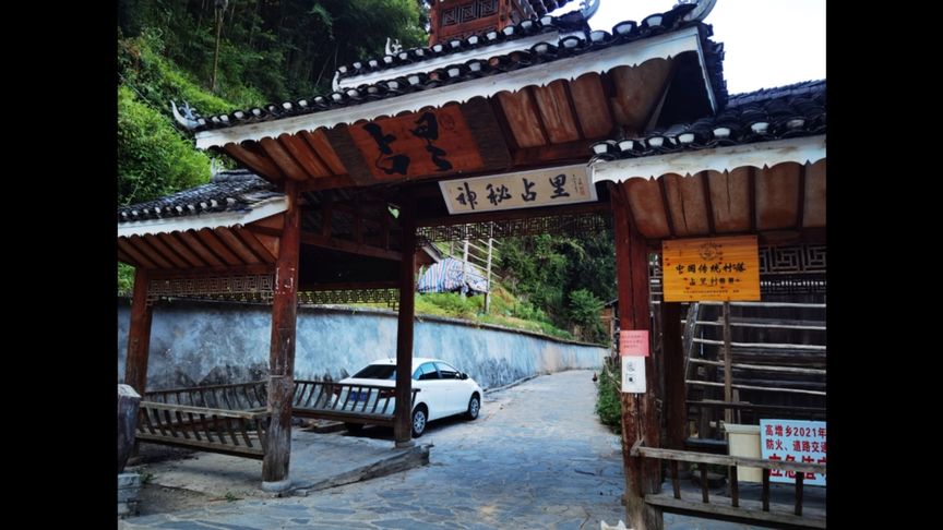 神秘从江,神秘占里侗寨。