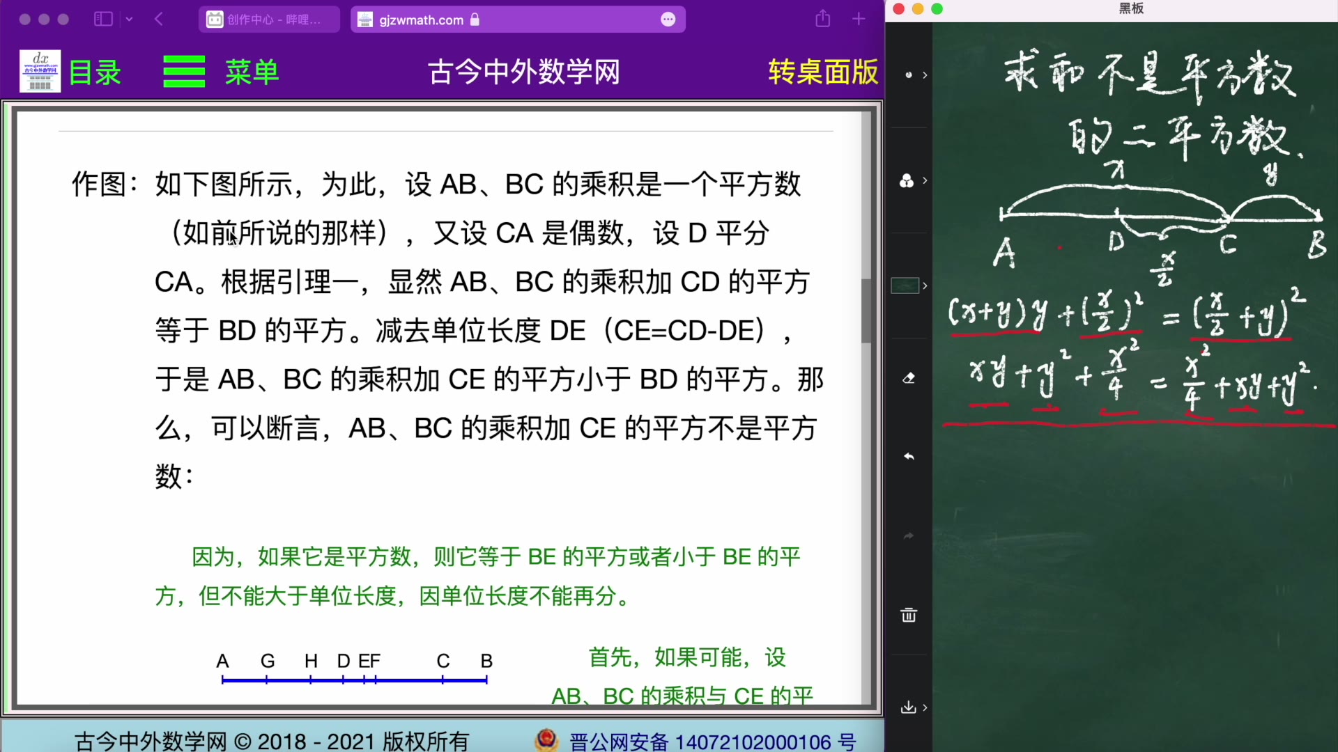 421几何原本第十卷:引理2:求和不为平方数的二平方数