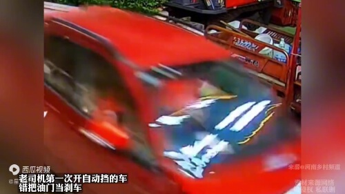 老司机第一次开自动挡的车,错把油门当刹车