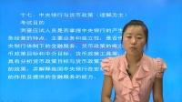 经济师《经济基础知识(中级)》真题解析班 第34集 考试大纲解读与...
