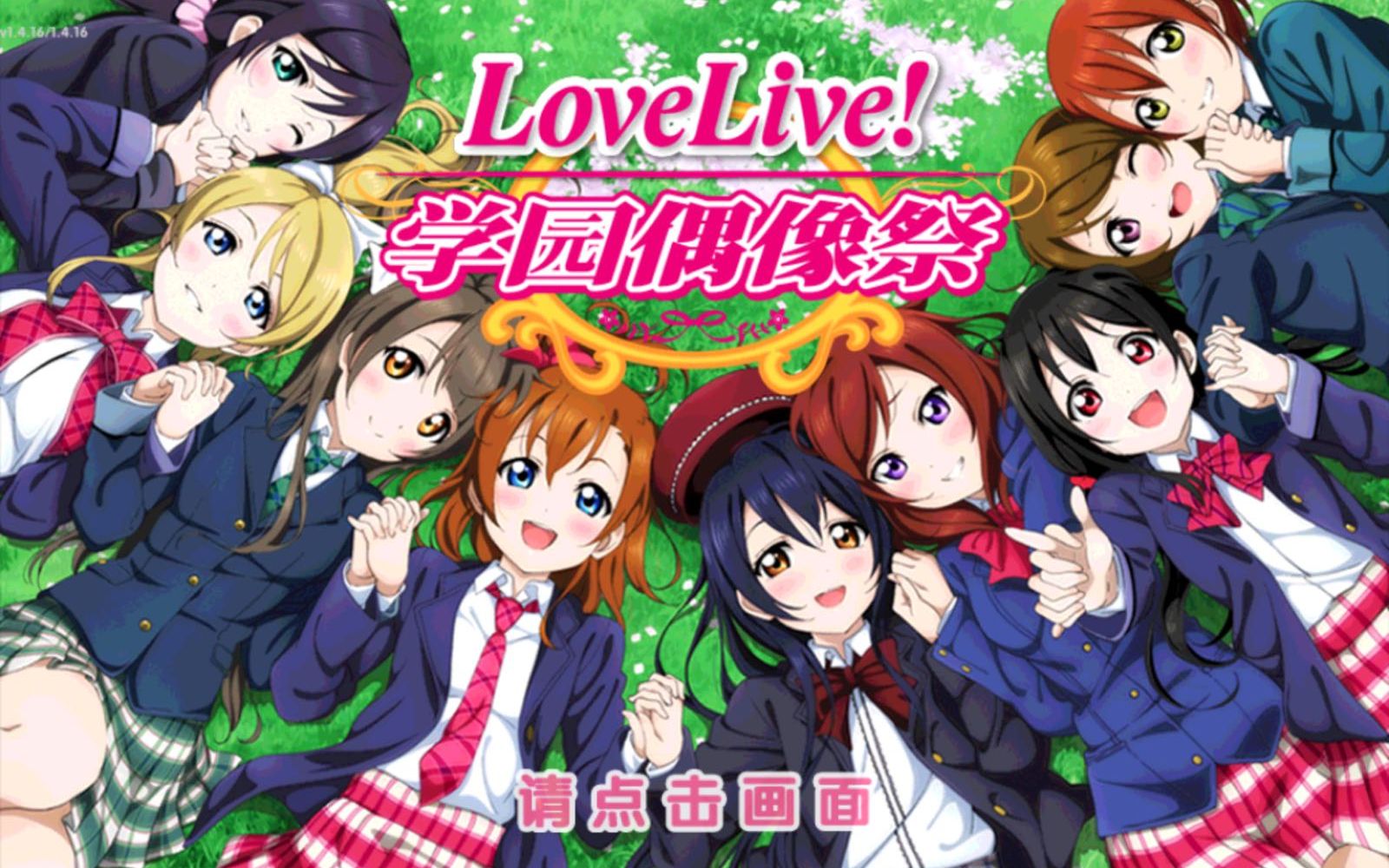 【LLSIF国服】关服前利用虚拟机快照功能保留社员和相册