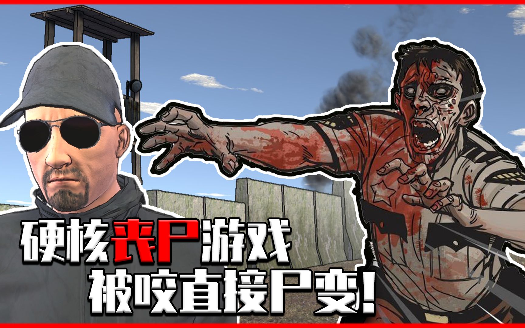 一个都别跑,全部变僵尸!教你在末世灭掉整个社区的人!