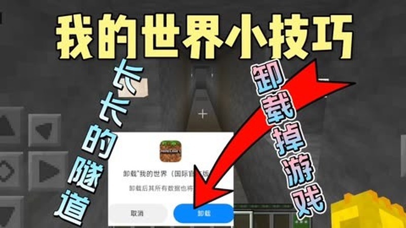 我的世界小技巧:长长的隧道我直接卸载游戏