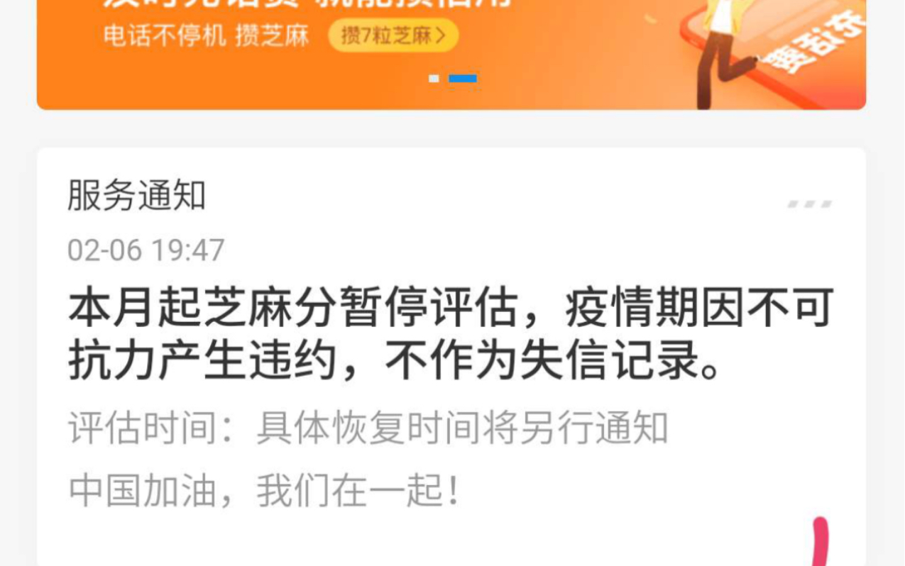 受肺炎影响,支付宝公告,这几个月不要还花呗了吗?