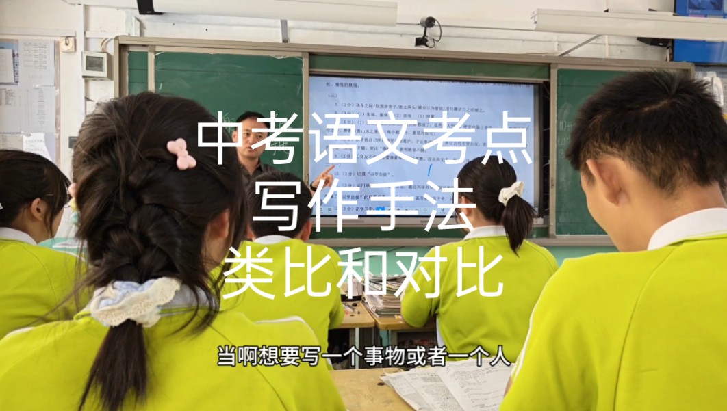 中考语文考点:写作手法之类比和对比