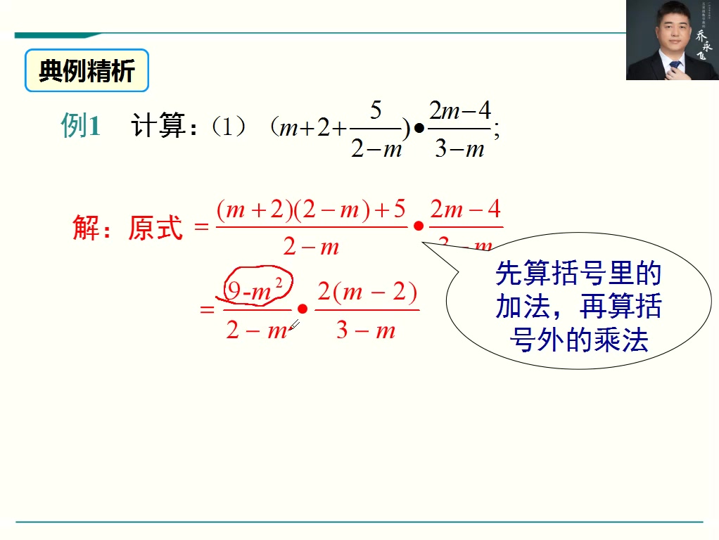 人教版八上数学预习课--15.2.2.2分式的混合运算