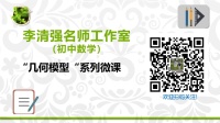 初三预备:几何模型之(三)十字架模型