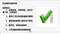 作业指导书如何编写