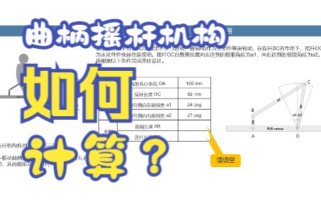 Inventor曲柄摇杆机构分析计算题详解