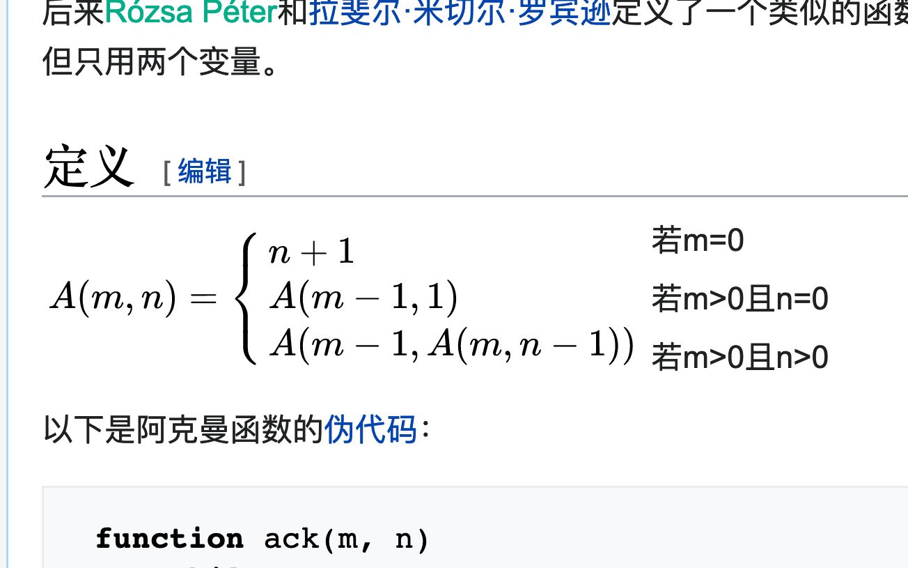 学大数(1):小数字变超大数——阿克曼函数和高德纳箭号表示法