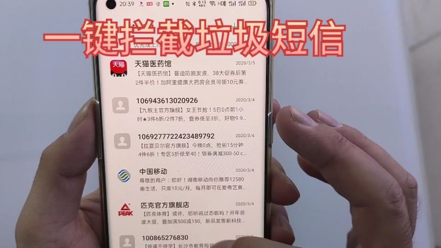 手机这样简单设置一下,垃圾短信减少一大半。