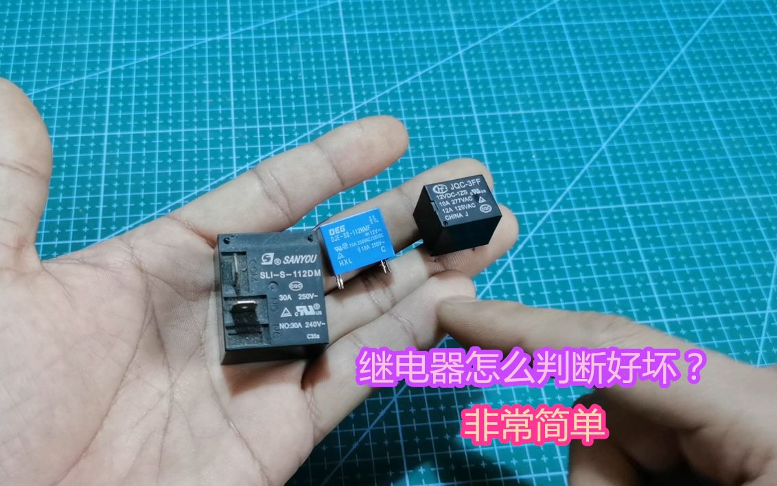 继电器怎么判断好坏?方法其实很简单,新手电工也能一学就会