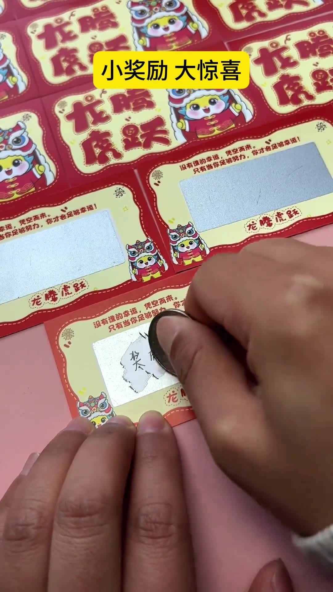 为了调动孩子的积极性,买了一百个刮刮卡