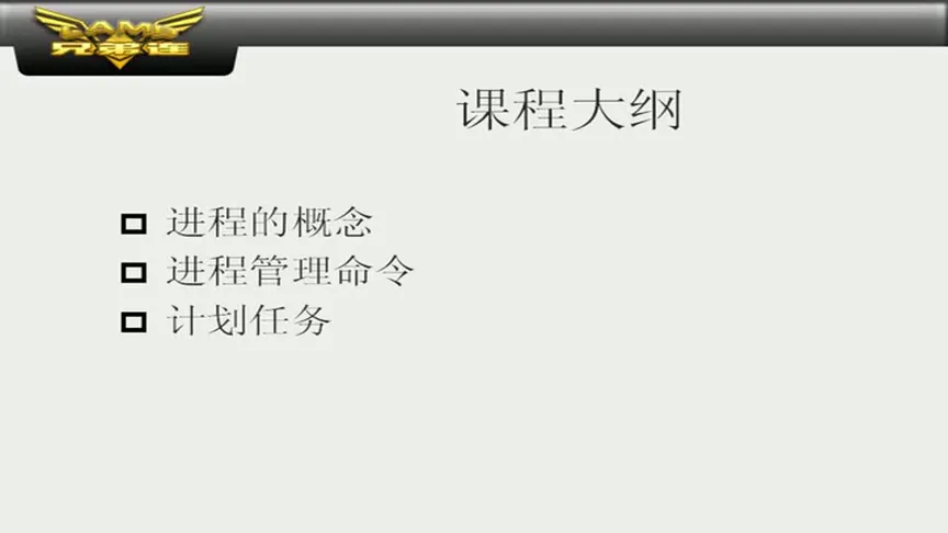 超级推荐的Linux入门教程:第30讲,Linux进程管理(上)