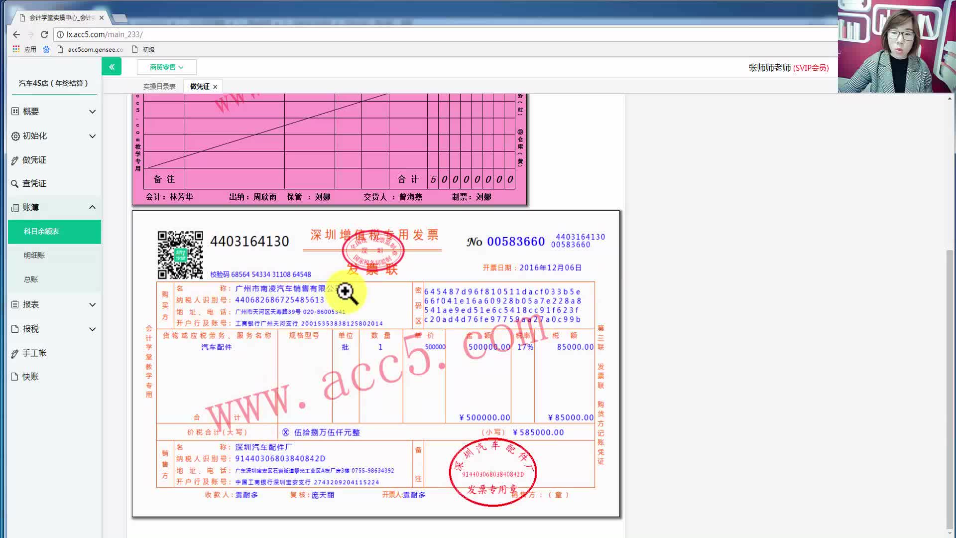 速达纯电动汽车_汽车修理厂会计做账_汽车4s点会计做账培训机构