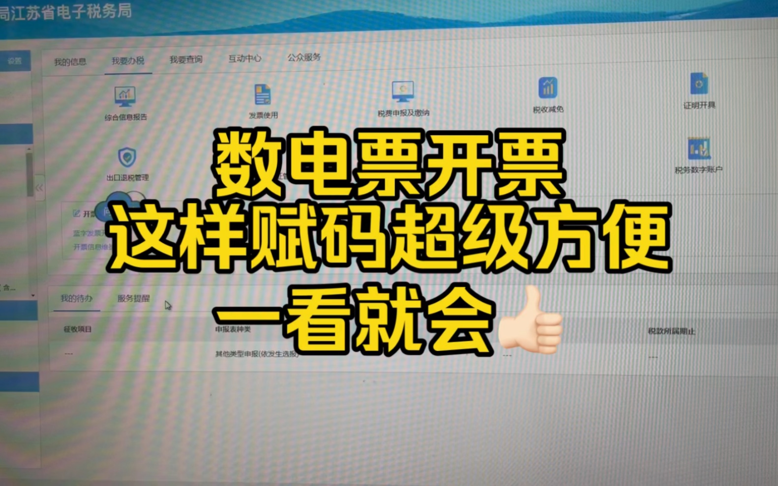 会计实操~企业开具数电发票,这样赋码超级简单方便,一看就会啦