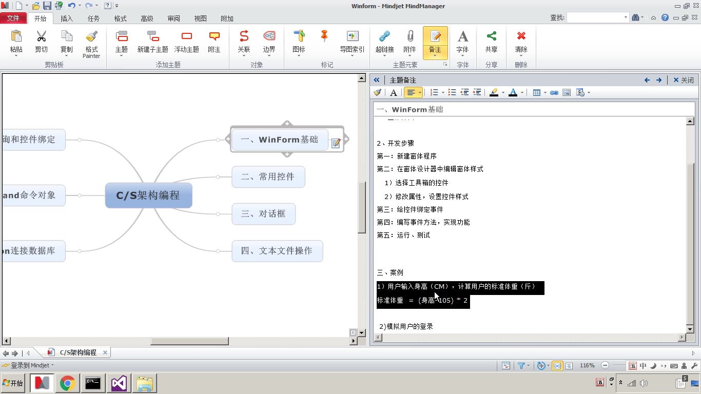 01-什么是WinForm