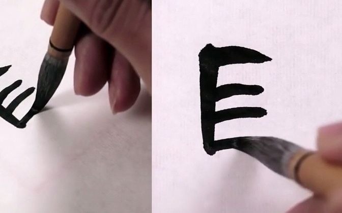 毛笔书法基本笔画,毛笔字书法家,书法毛笔介绍欣赏名师作品