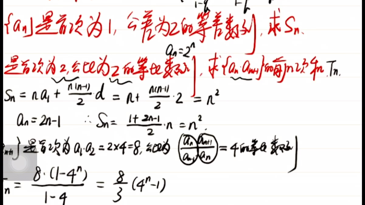 3.2数学课 数列的求和(一)公式求和/分组求和/裂项相消求和