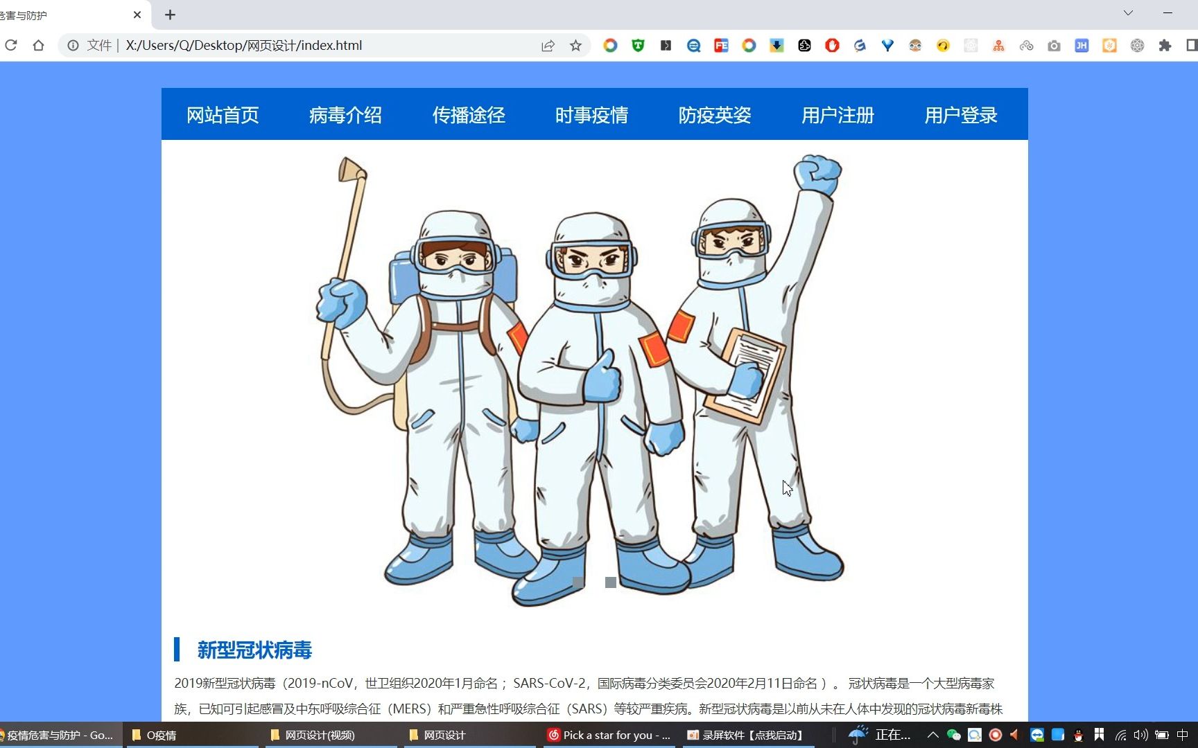 ...CSS】静态网页期末大作业课程设—— 疫情防控主题网站设计 7页 带js