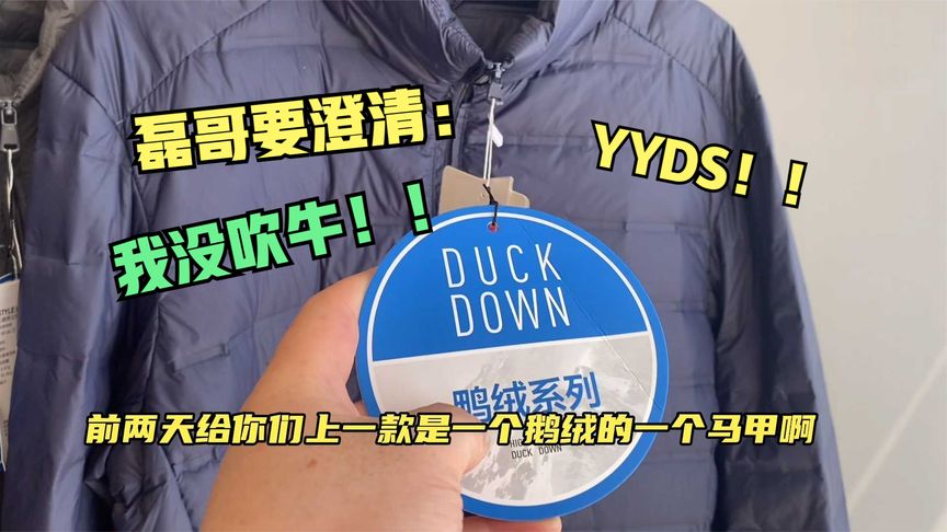 你不进来看看,我都觉得可惜!YYDS,来看看不钻绒的原因是啥?