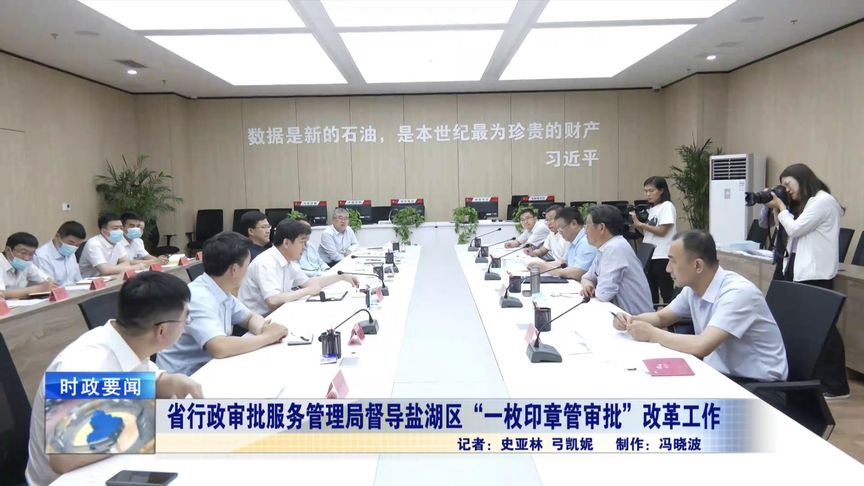 省行政审批服务管理局督导我区“一枚印章管审批”改革工作