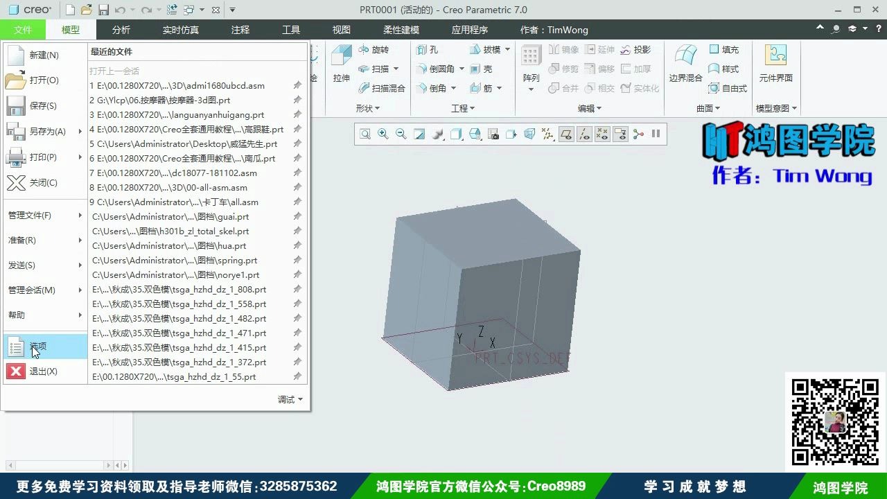 Proe/Creo公制模板设置与启动目录