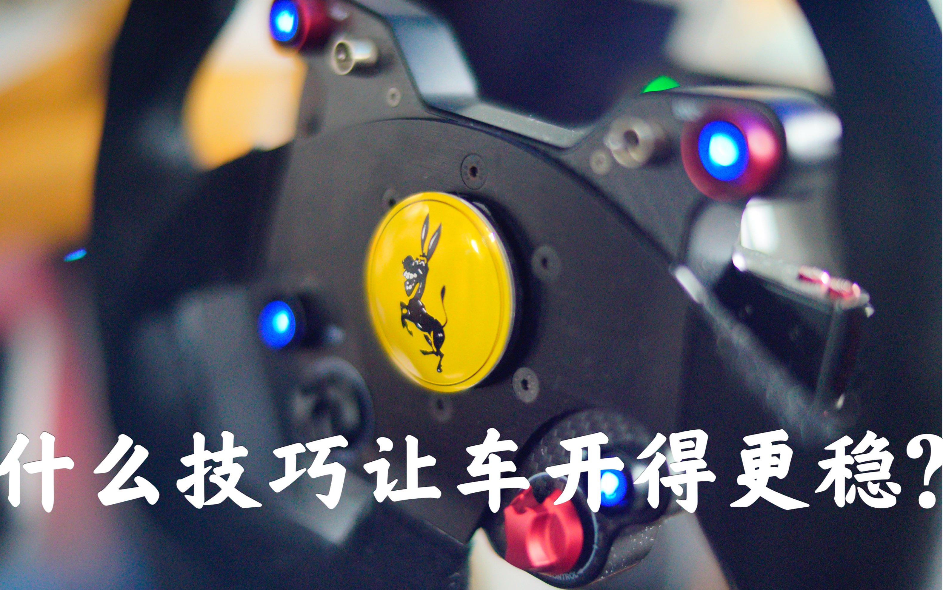 【原来这样能把车开的更稳】《尘埃拉力2》1分钟学会重心转移技术