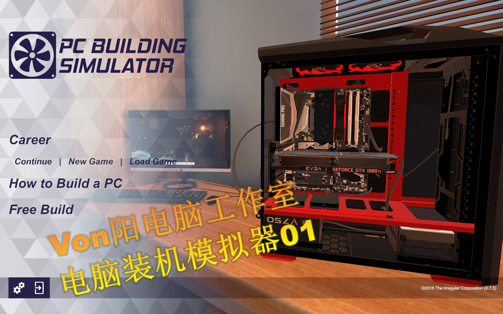 电脑装机模拟器01开局杀毒