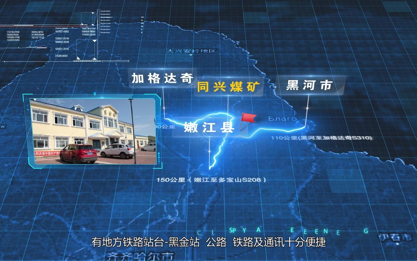 黑河市同兴煤矿宣传片