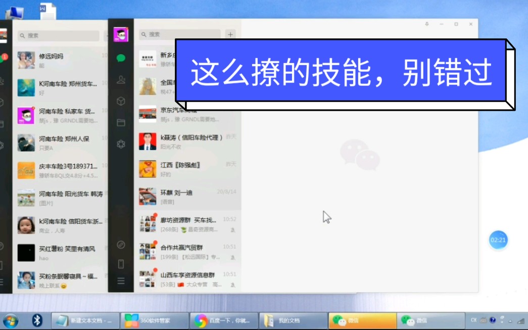 一台电脑上怎么同时登录多个微信呢?这个方法妹子一定不知道