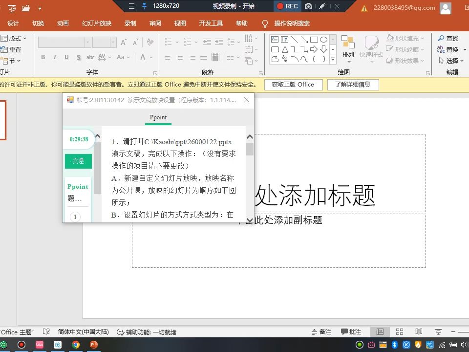 5y学习平台2016计算机基础PPT-120.演示文稿放映设置