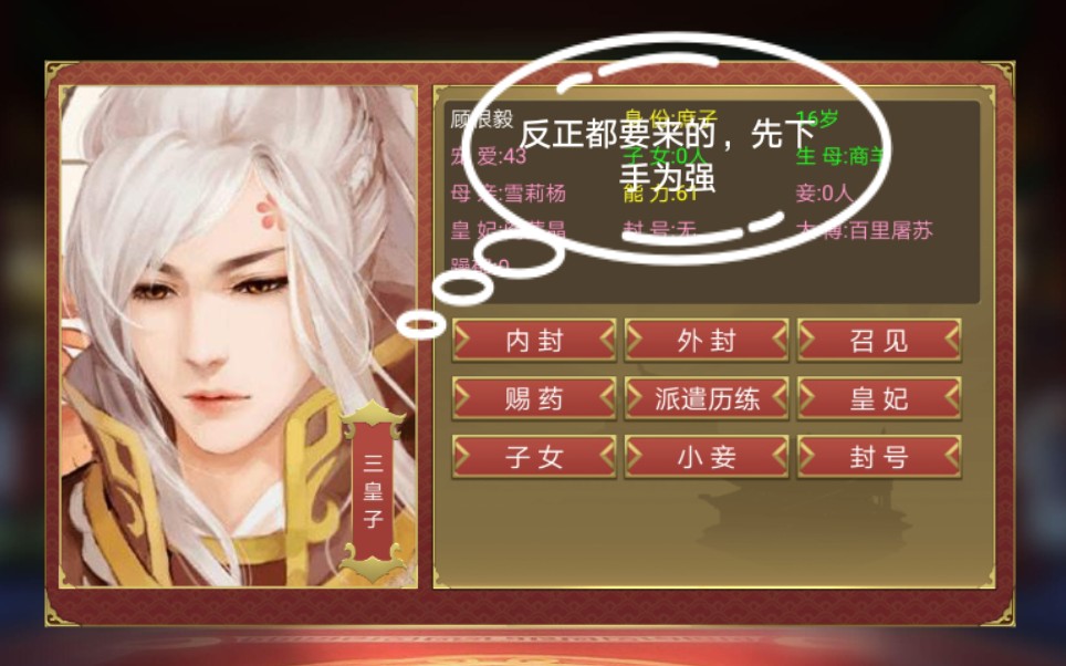 皇帝成长计划:第二次抢儿媳妇,皇儿竟这样反制?