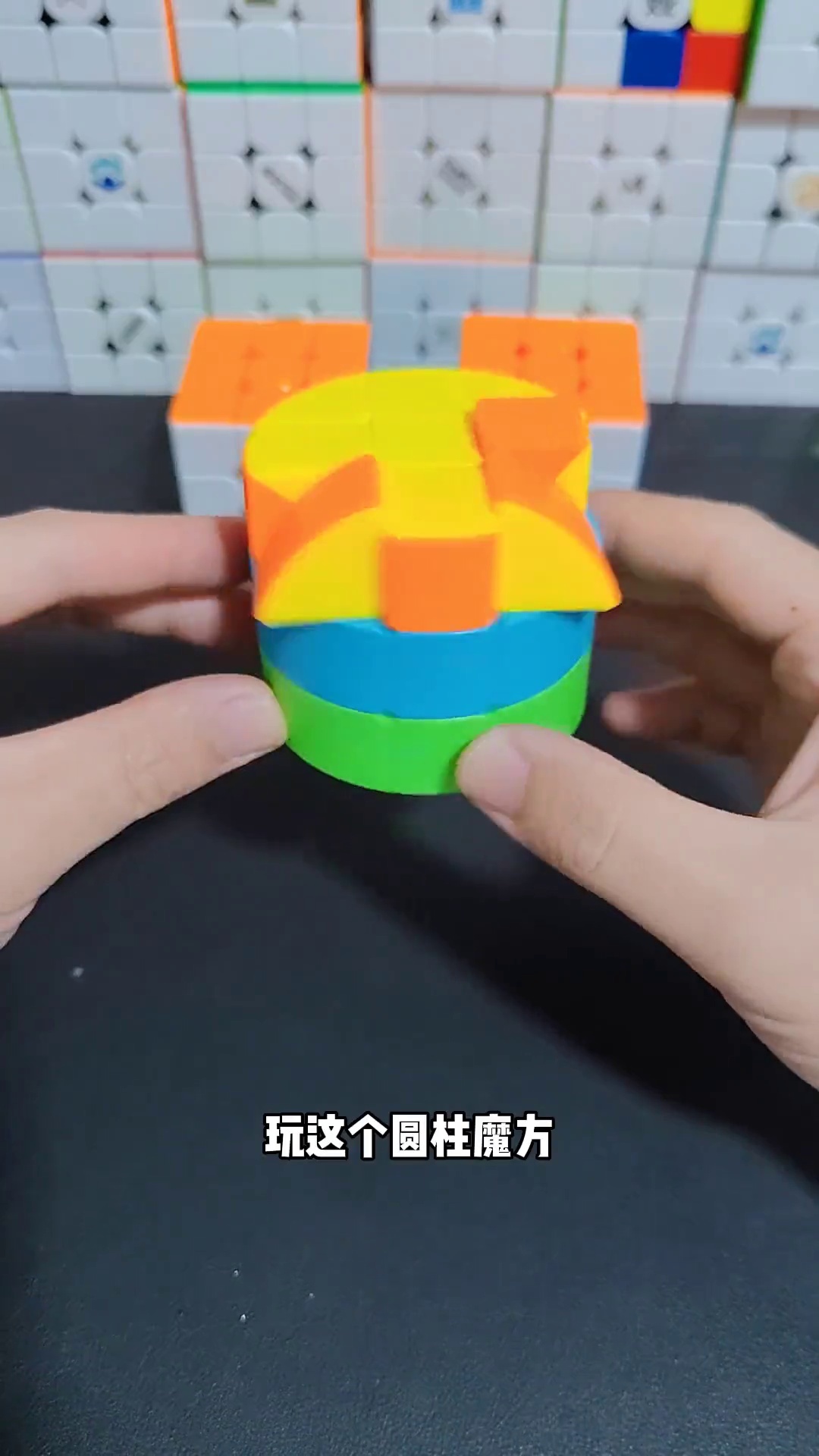 创作灵感三阶异型圆柱魔方特殊情况复原教程!魔方顶面特殊情况公式