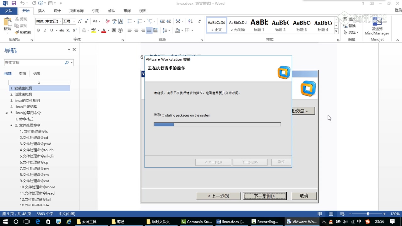 Linux核心技能与应用